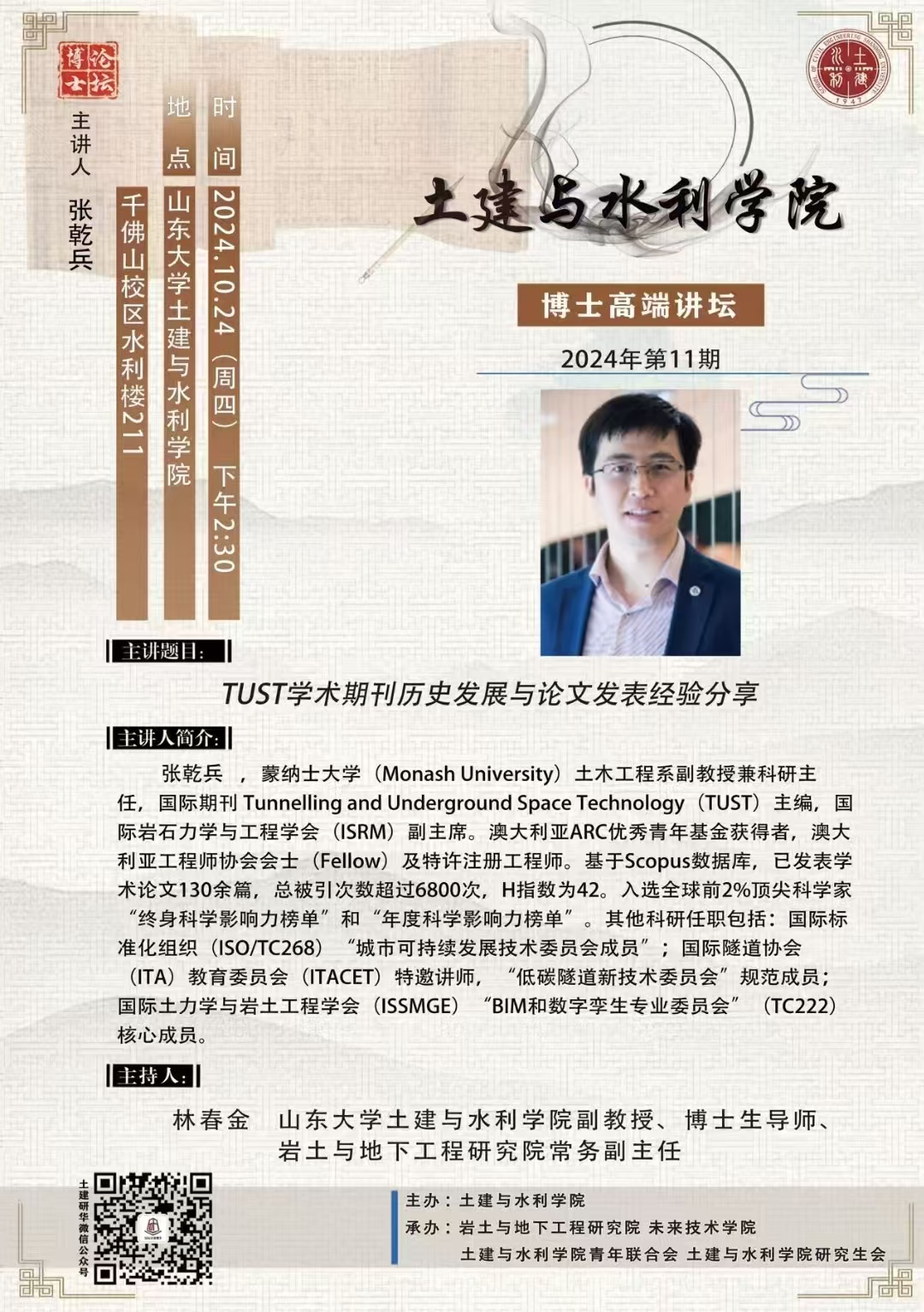 TUST学术期刊历史发展与论文发表经验分享-山东大学-未来技术学院